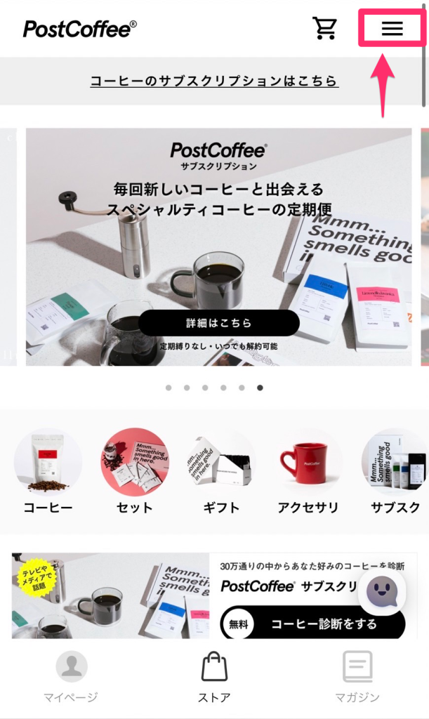 定期便を解約をしたい - PostCoffee | ヘルプ・サポート